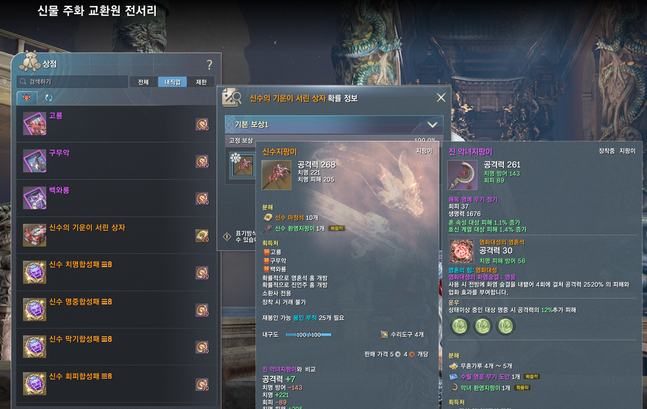 전설 무기 정보 : 블레이드 & 소울-NCSOFT