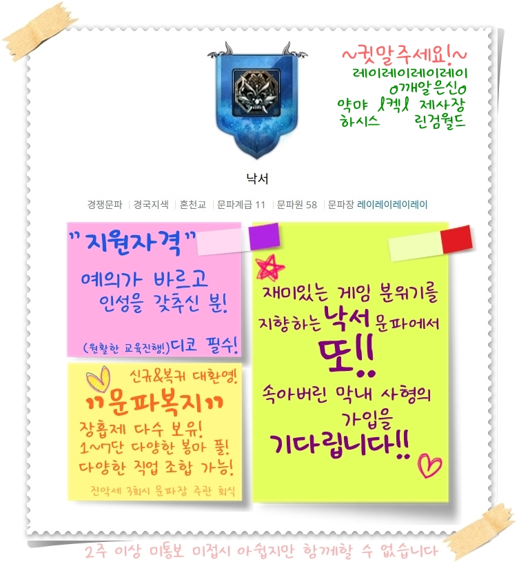 혼천교 낙서 문파에서 문파원을 모집합니다! : 블레이드 & 소울-NCSOFT