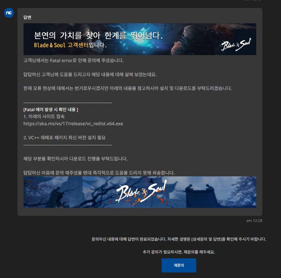 OTP구간 에러 팅김 문의답변 공유 - FATAL에러 해결 : 블레이드 & 소울-NCSOFT