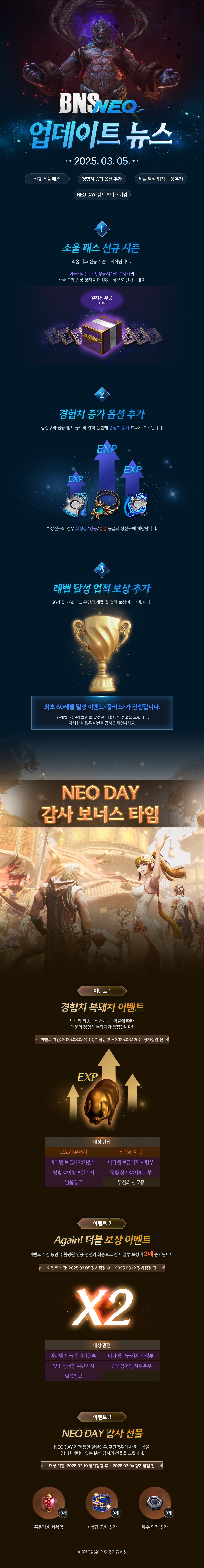 3월 5일 업데이트 뉴스 : 블레이드 & 소울-NCSOFT