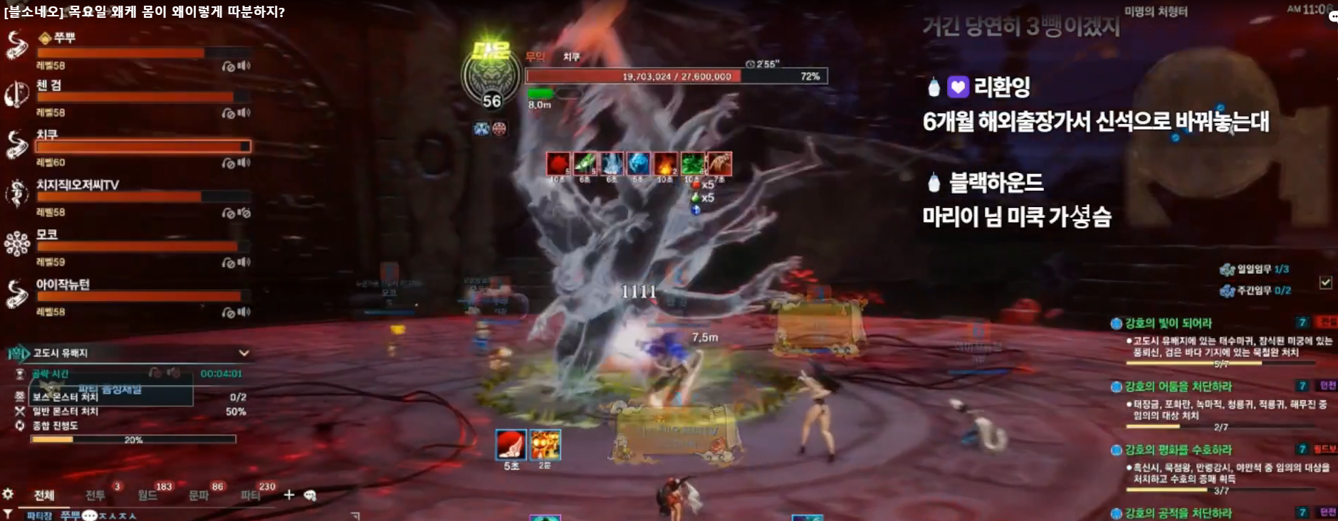 린섭 " 화닝 " , " 치지직오저씨 " , " 모코 " : 블레이드 & 소울-NCSOFT