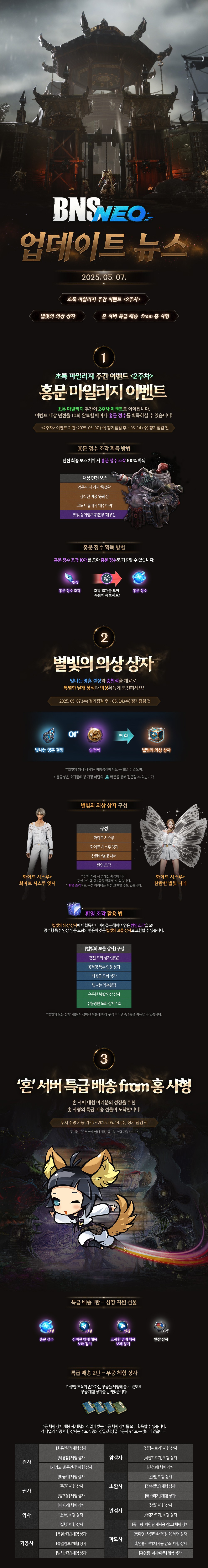 5월 7일 업데이트 뉴스 : 블레이드 & 소울-NCSOFT