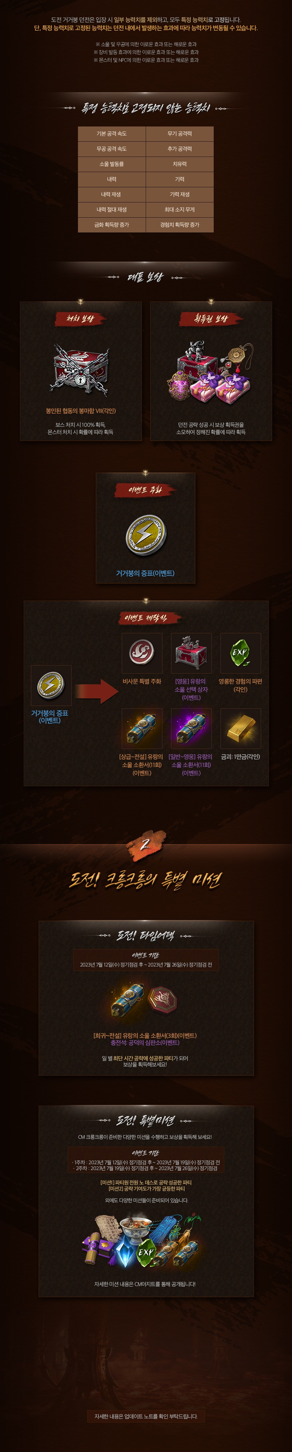 [뉴스] 7월 2주차 업데이트 뉴스 : 블레이드 & 소울 2–NCSOFT