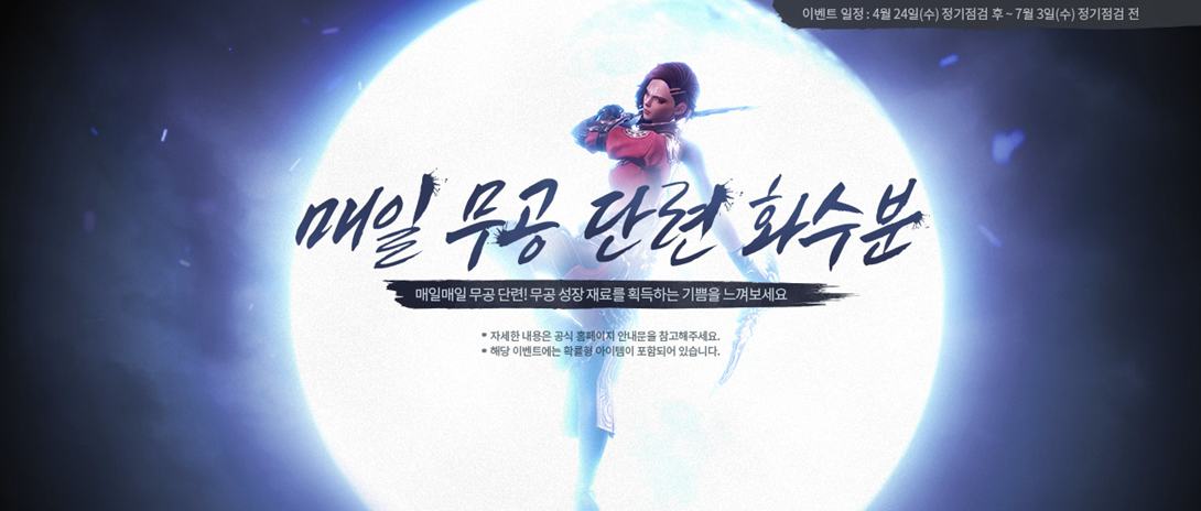 [정기점검] 4/24(수) 블레이드 & 소울 2 업데이트 노트(사신수) (수정) : 블레이드 & 소울 2–NCSOFT