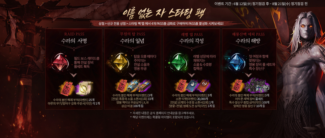 [이벤트] 레벨 업 PASS (이름 없는 자) : 블레이드 & 소울 2–NCSOFT