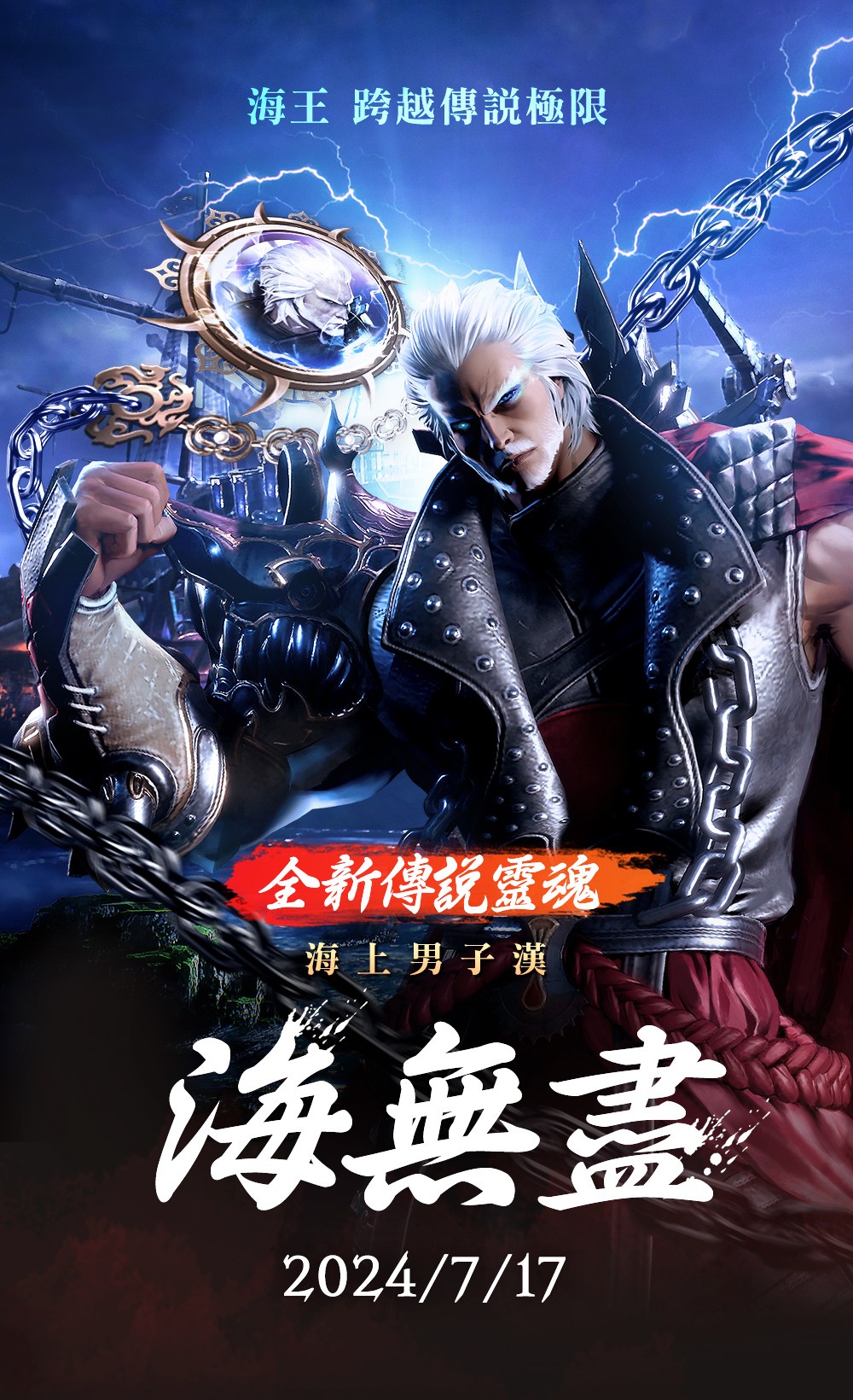 [說明] 海上男子漢「海無盡」 : 劍靈2-NCSOFT