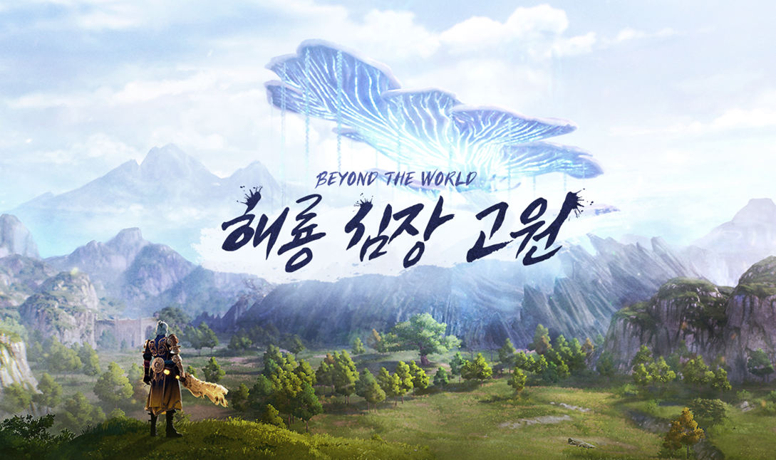 [이벤트] 심장으로부터 피어난 세계, 해룡 심장 고원(커넥티드) : 블레이드 & 소울 2–NCSOFT