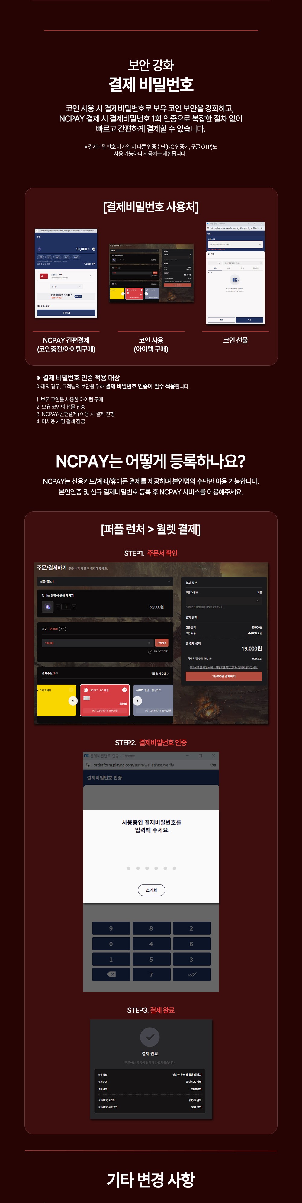 [안내] 퍼플 PC 게임 결제 변경 안내 : 블레이드 & 소울 2–NCSOFT