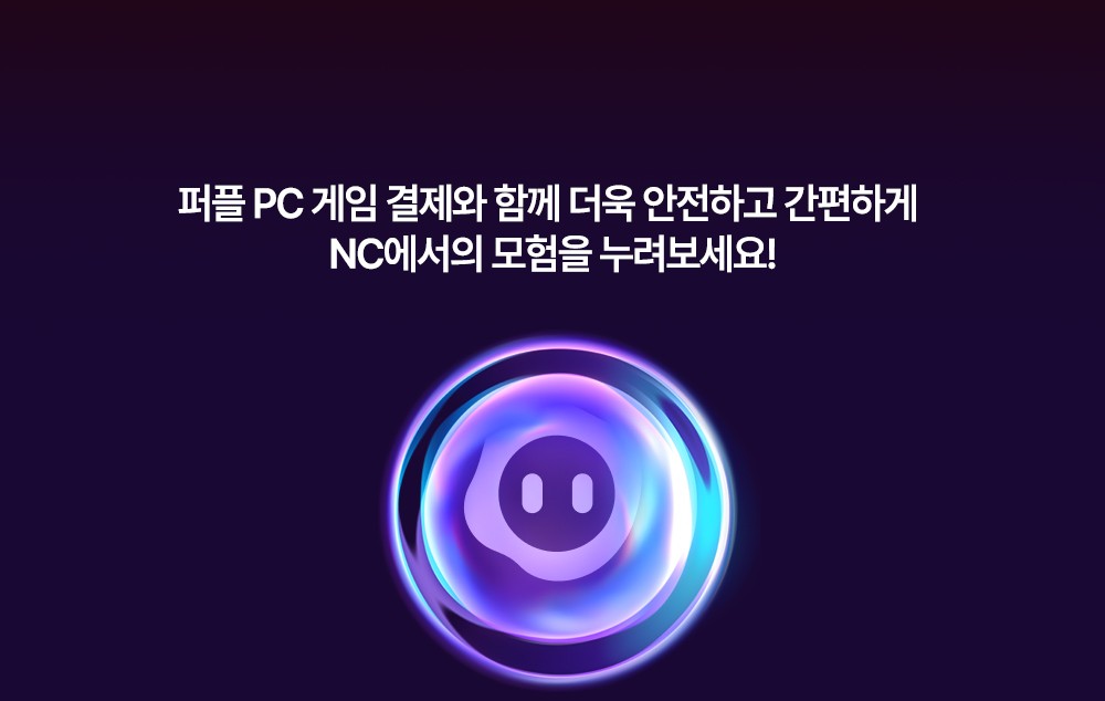[안내] 퍼플 PC 게임 결제 변경 안내 : 블레이드 & 소울 2–NCSOFT