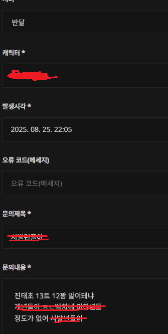13트 12꽝 버그제보함 : 블레이드 & 소울 2–NCSOFT