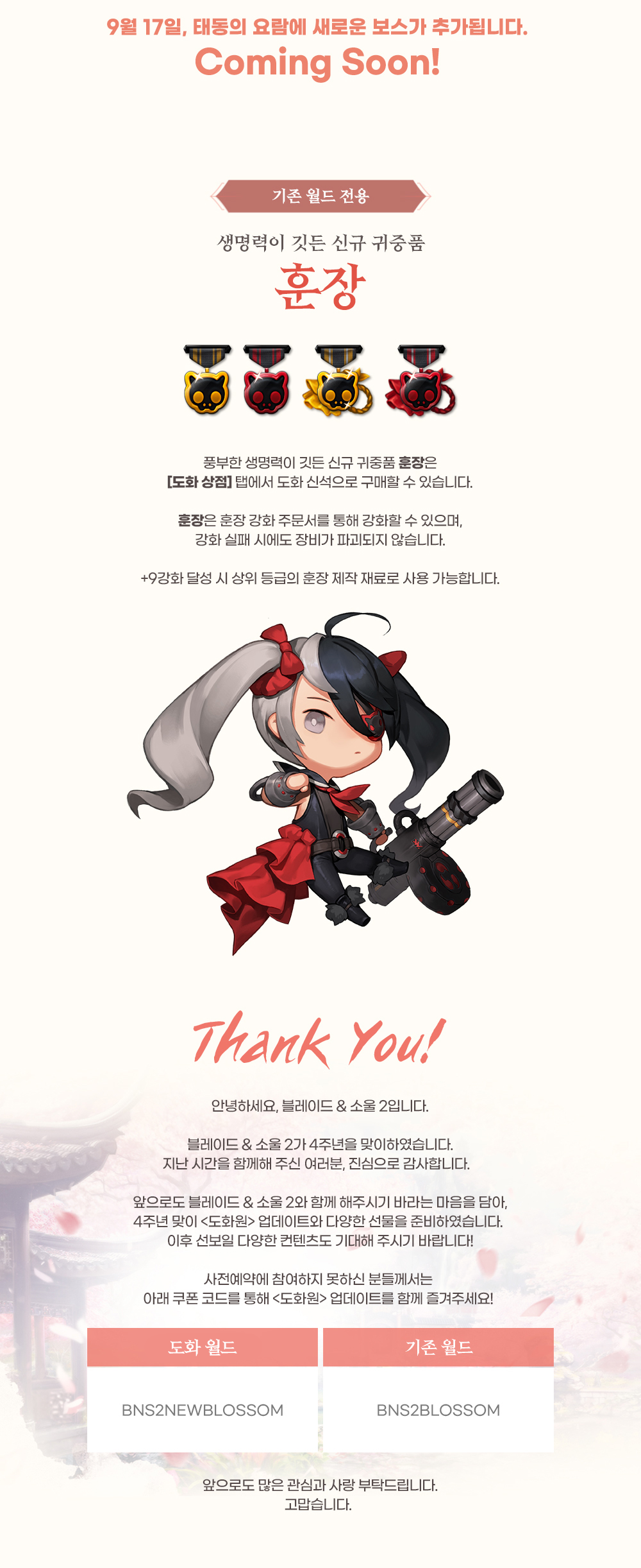 [안내] 업데이트 종합 안내 : 블레이드 & 소울 2–NCSOFT