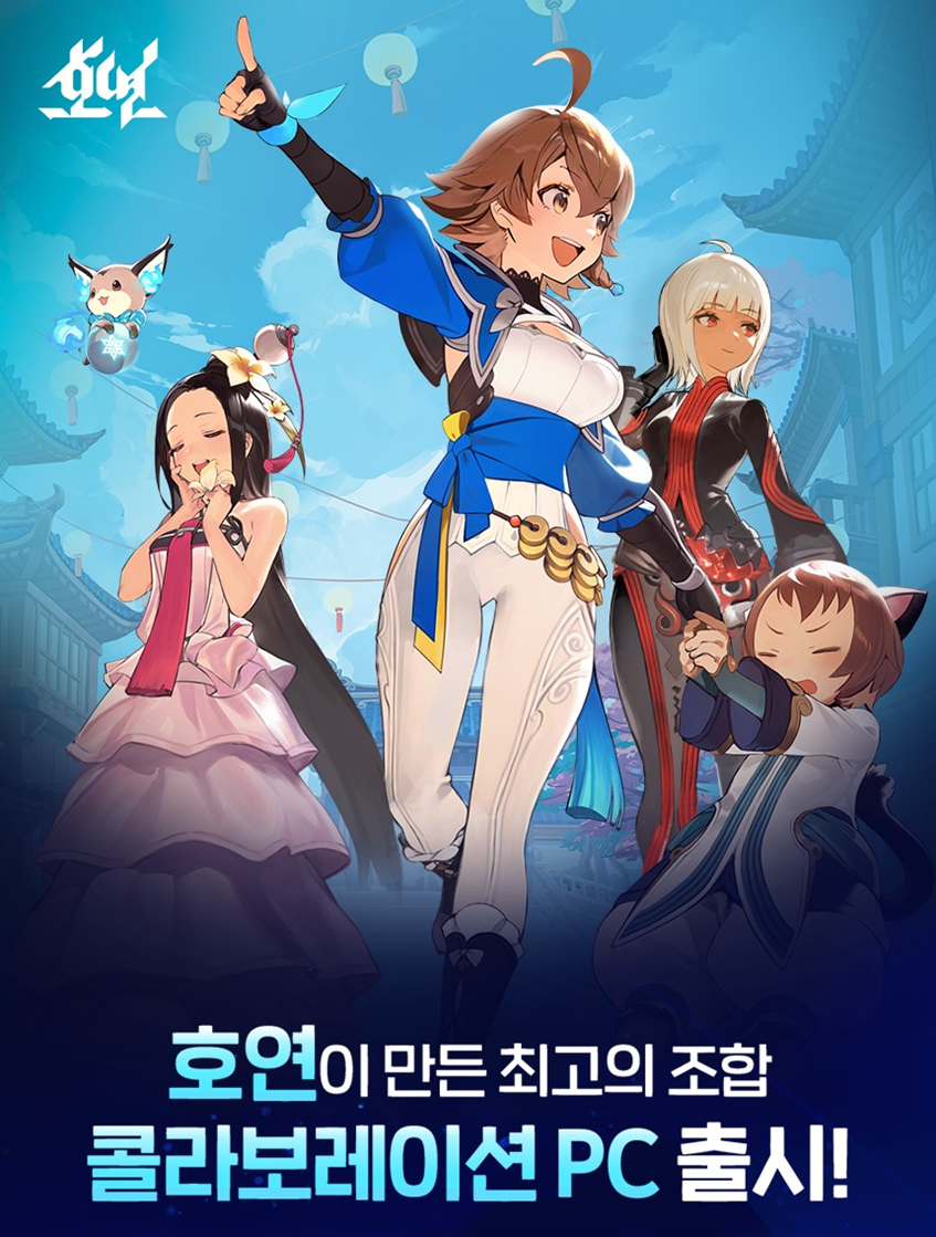 [안내] 호연 콜라보레이션 PC 제휴 프로모션 안내 : 호연-NCSOFT