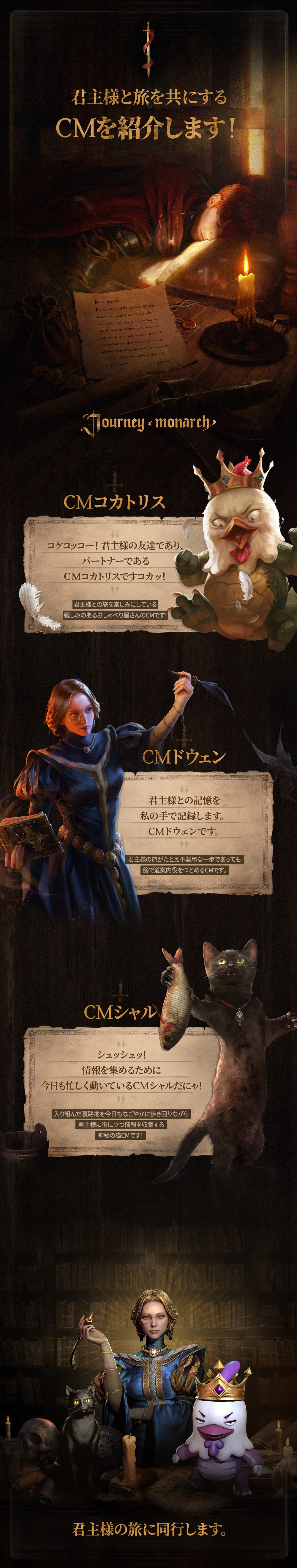 CMの挨拶 : 君主の道 : Journey of Monarch-NCSOFT