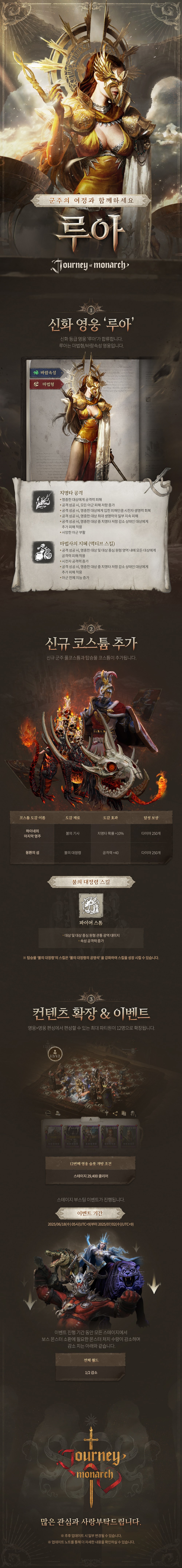 [프리뷰] 루아 : 저니 오브 모나크-NCSOFT