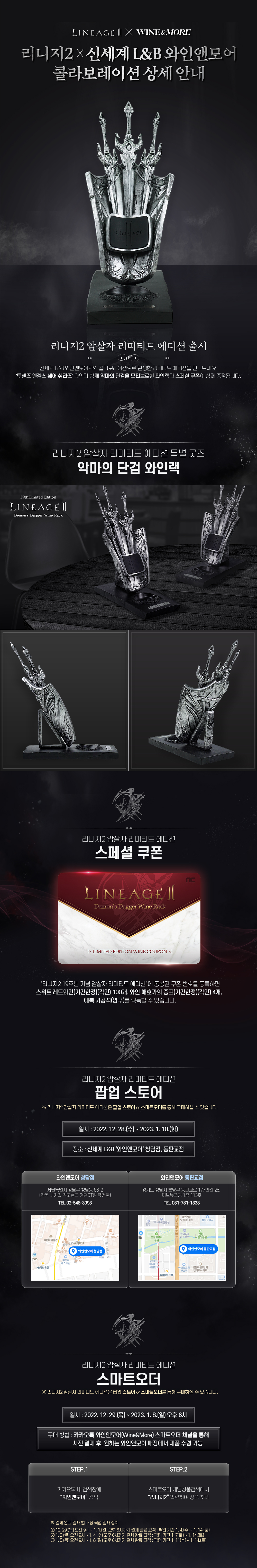 신세계 L&B 와인앤모어 콜라보레이션 안내 : 리니지2-NCSOFT