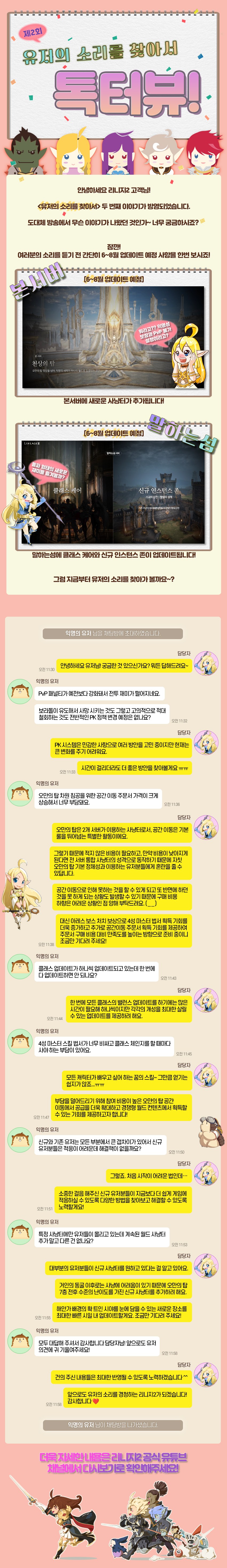 톡터뷰 - 유저의 소리를 찾아서 두 번째 이야기 : 리니지2-NCSOFT