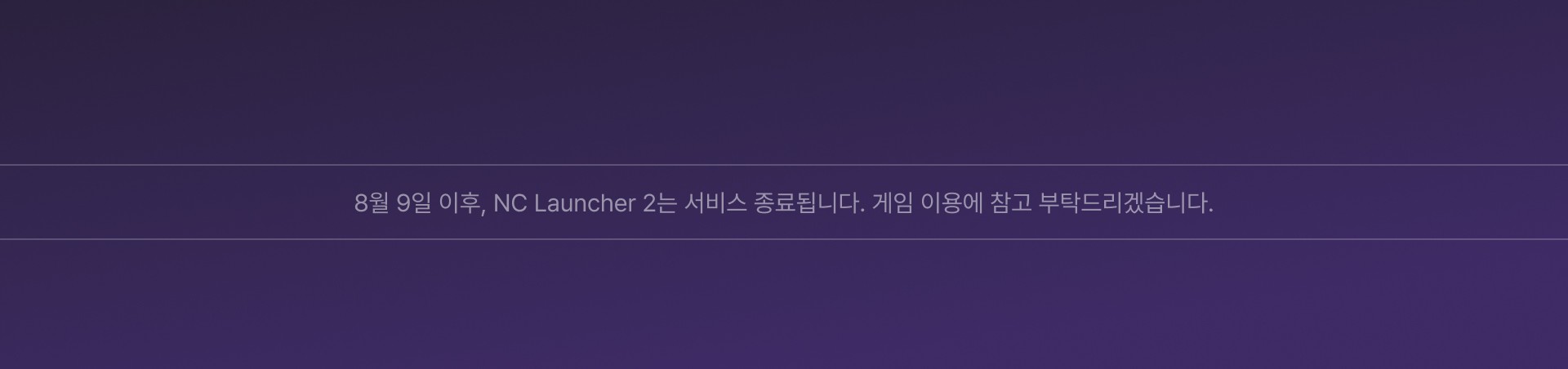 [PURPLE] 퍼플 내 PC 게임 입점 안내 : 리니지2-NCSOFT