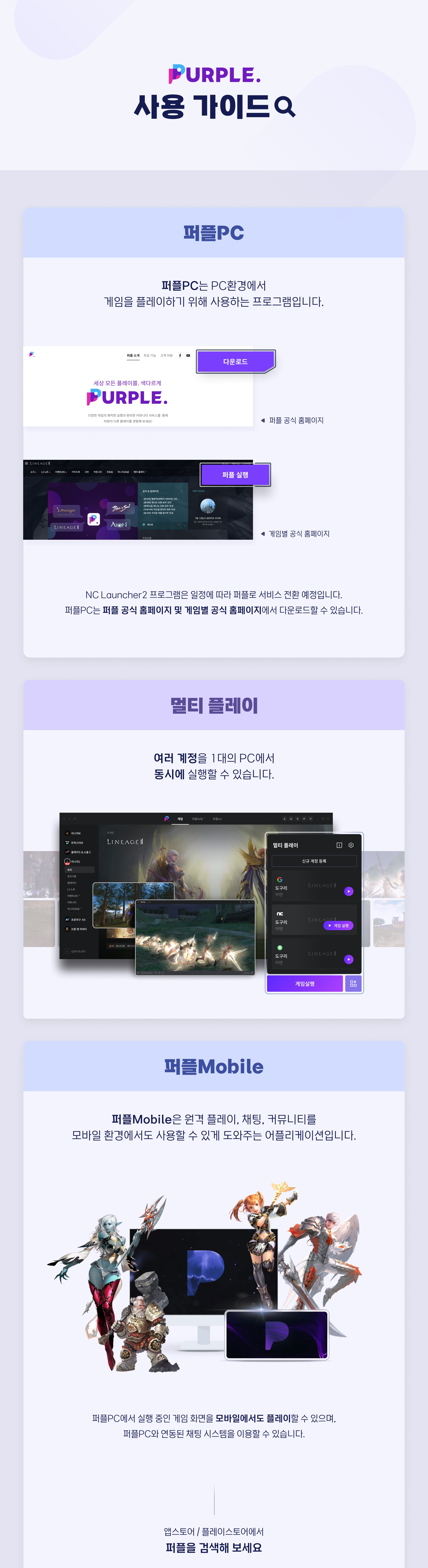 [PURPLE] 퍼플 서비스 가이드 안내 : 리니지2-NCSOFT