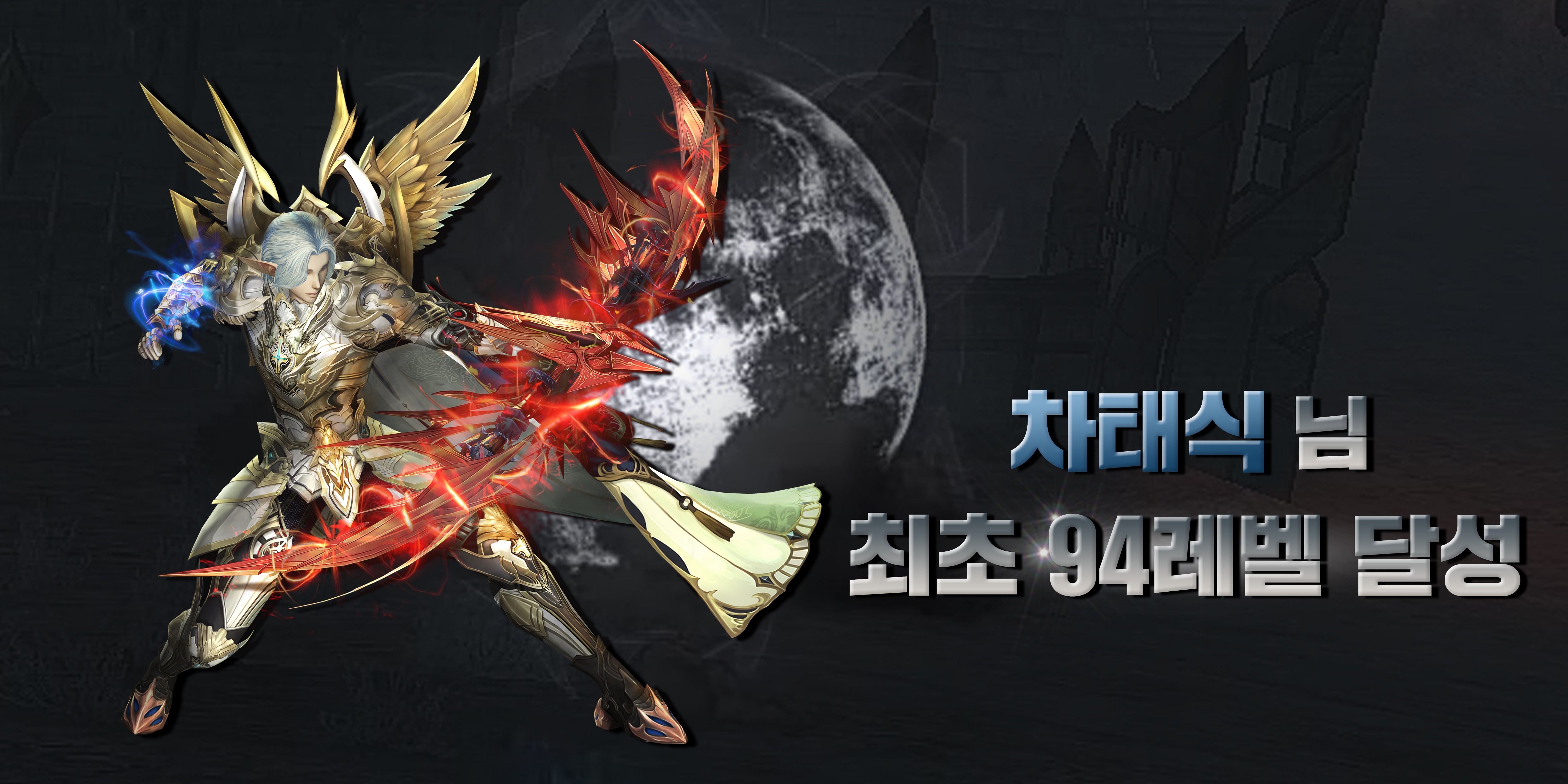 [수정] 본서버 최초 94레벨 달성 축하 안내 : 리니지2-NCSOFT