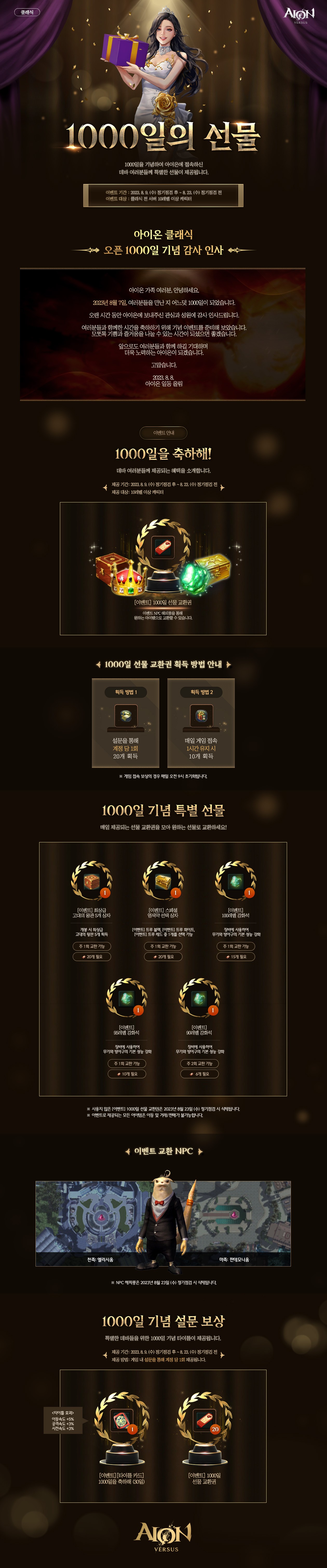 1000일의 선물 이벤트 안내 : 아이온-NCSOFT