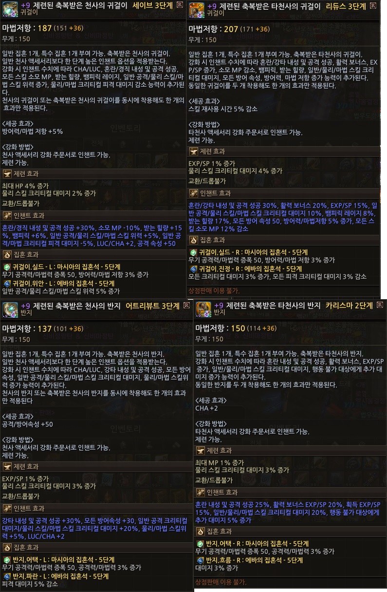 액세서리 집혼석 질문 : 리니지2-NCSOFT