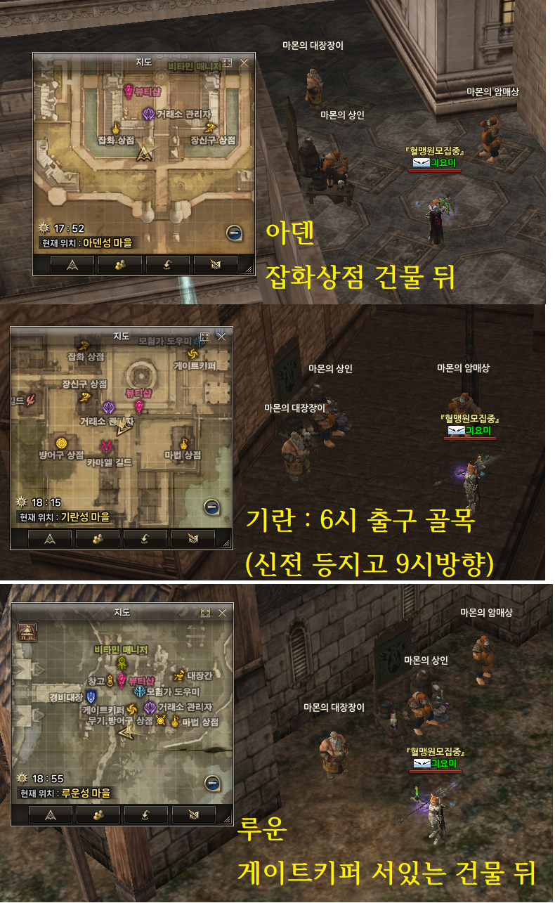 각마을 마몬의 대장장이 위치. : 리니지2-NCSOFT