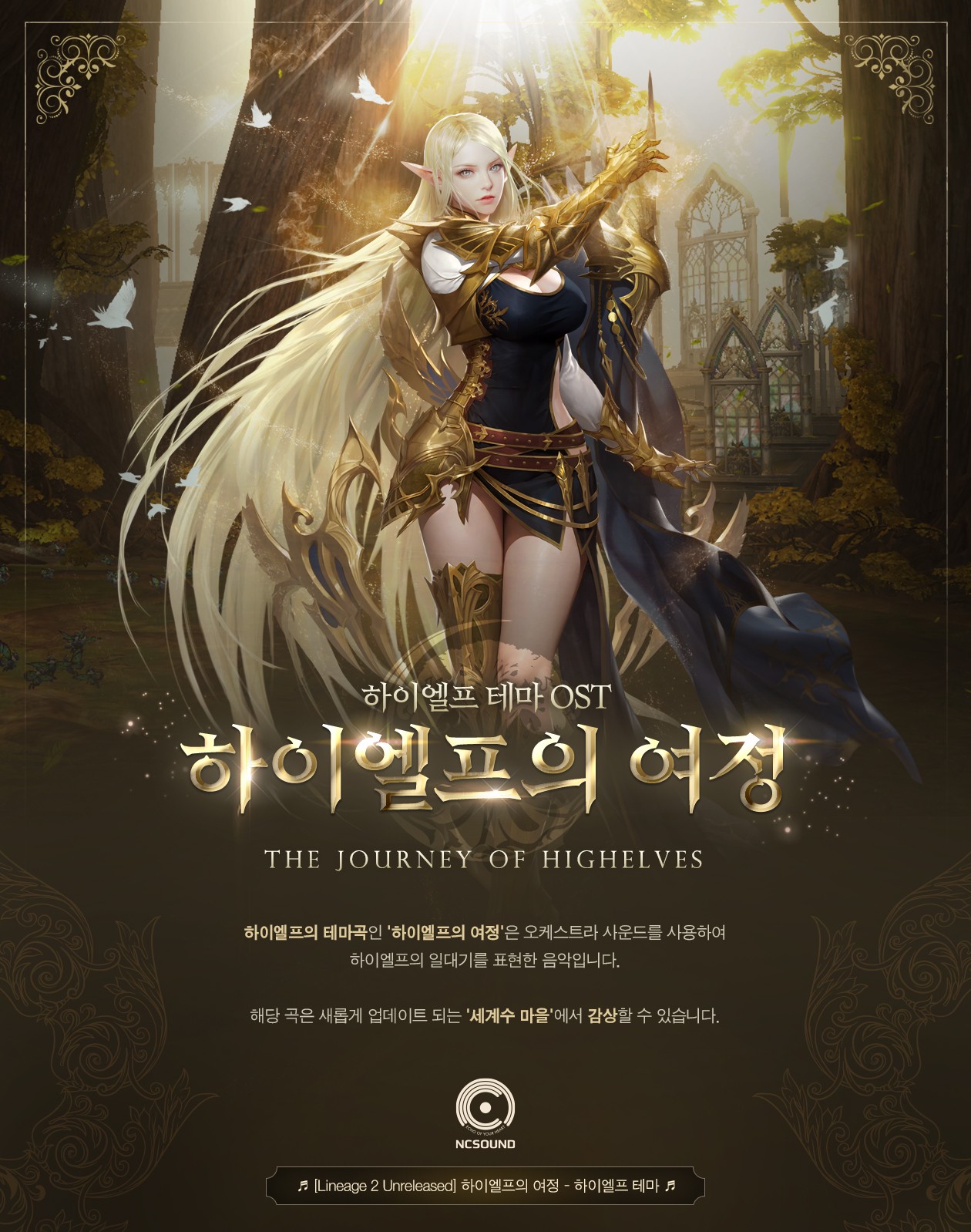 [본서버] 리니지2 OST – 하이엘프의 여정 : 리니지2-NCSOFT