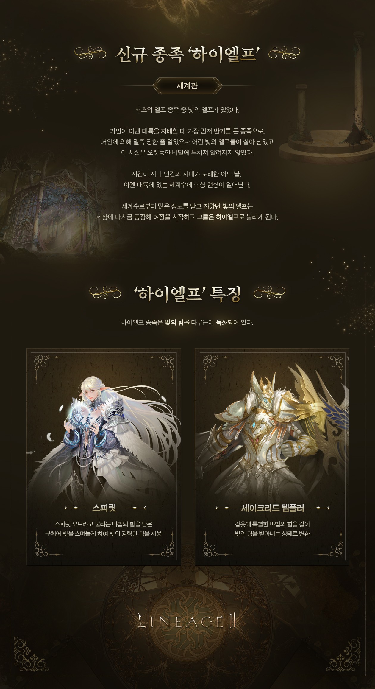 [본서버] 리니지2 OST – 하이엘프의 여정 : 리니지2-NCSOFT