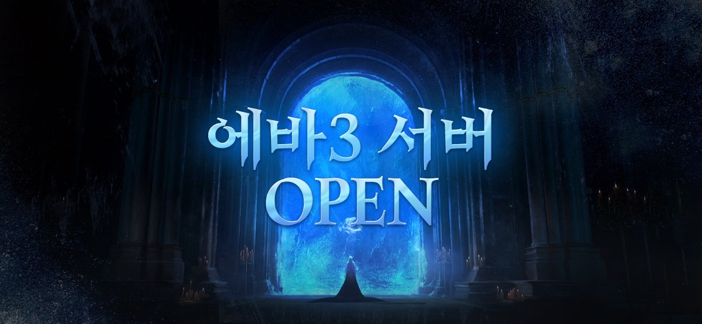 [본서버] 신규 ‘에바3’ 서버 오픈 안내 : 리니지2-NCSOFT