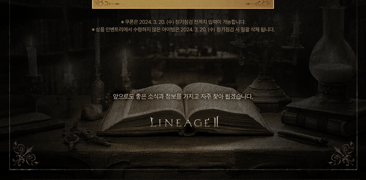 [본/에바/말하는섬] L2 Talk – 클래스&사냥터 업데이트 : 리니지2-NCSOFT