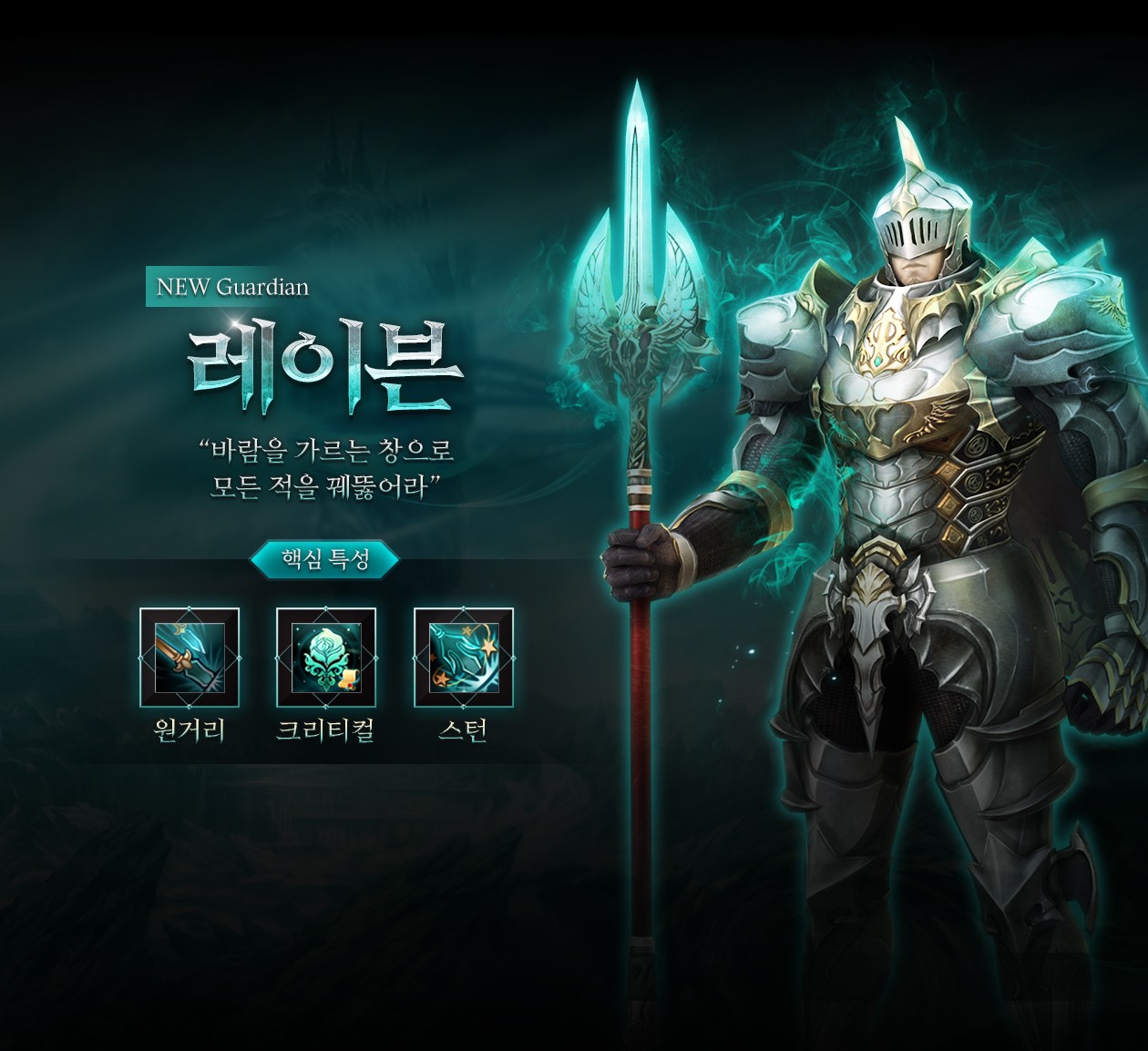 [본/에바] L2 Teaser - 가디언 : 리니지2-NCSOFT