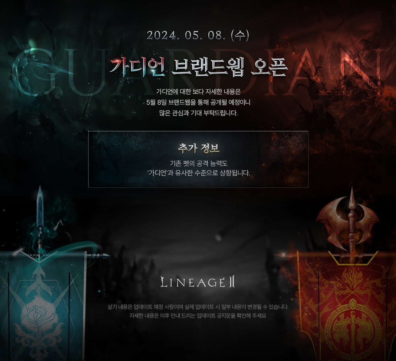 [본/에바] L2 Teaser - 가디언 : 리니지2-NCSOFT