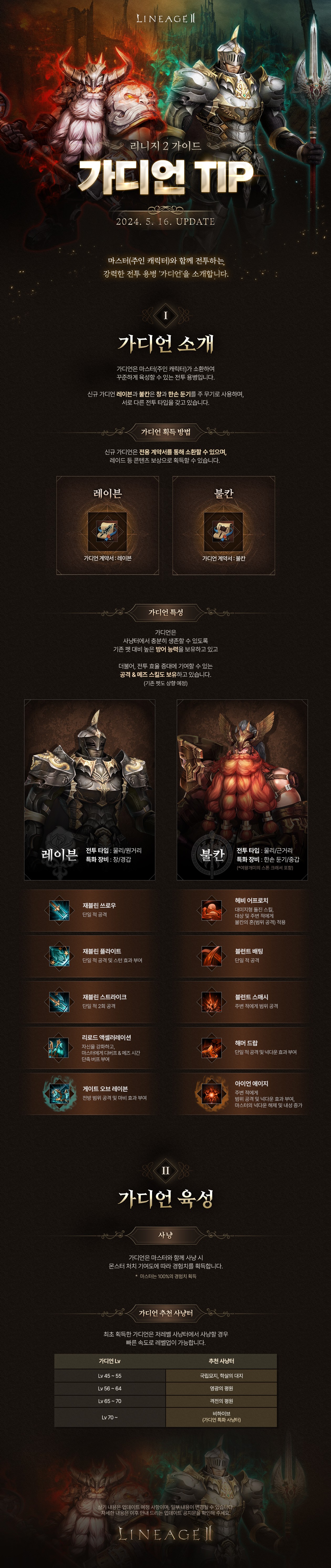 [본/에바] L2 TIP - 가디언 : 리니지2-NCSOFT