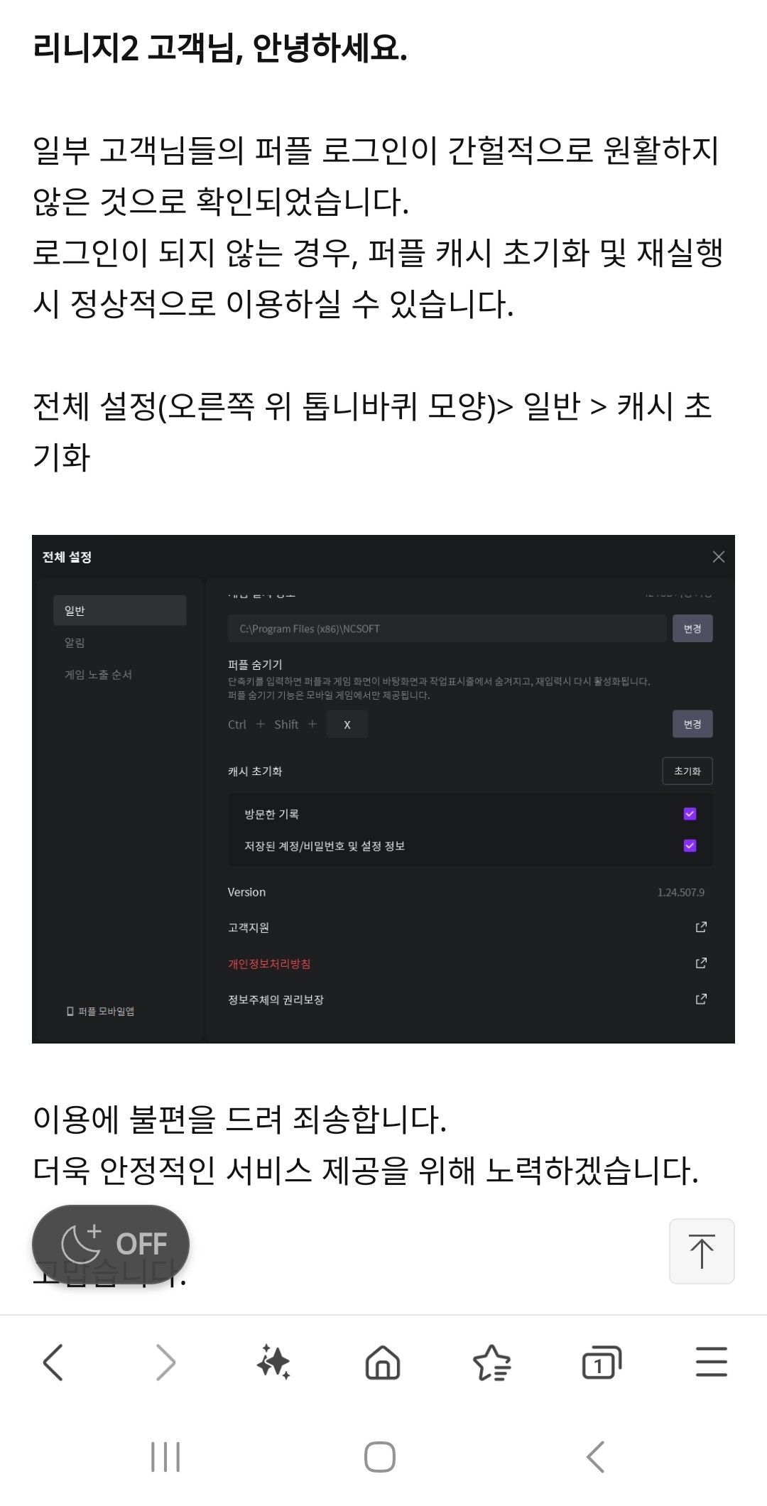 아이디 또는 이메일로 로그인 안되는데 다시 임시점검 하세요 : 리니지2-NCSOFT