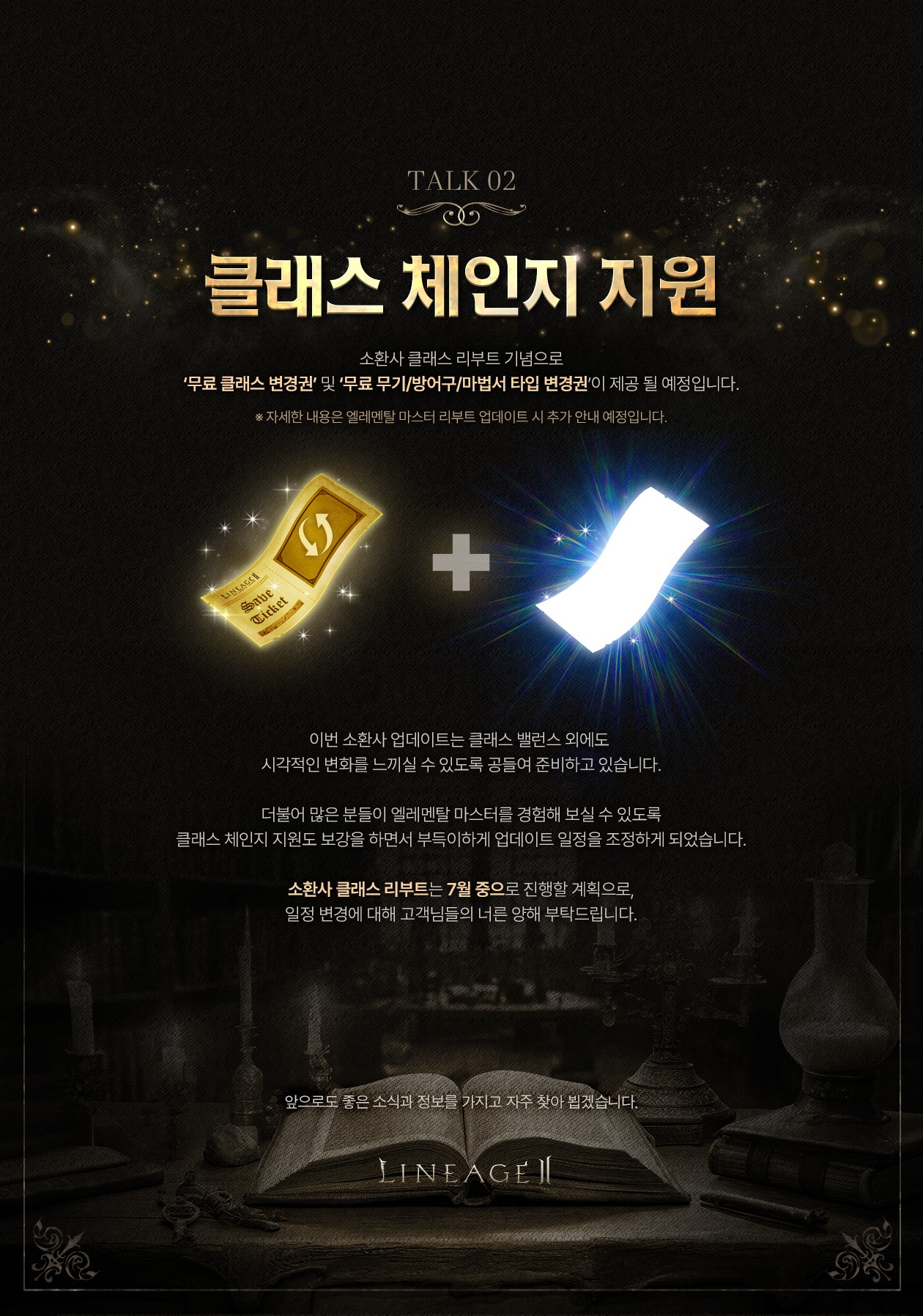 [본/에바] L2 Talk - 엘레멘탈 마스터 리부트 : 리니지2-NCSOFT