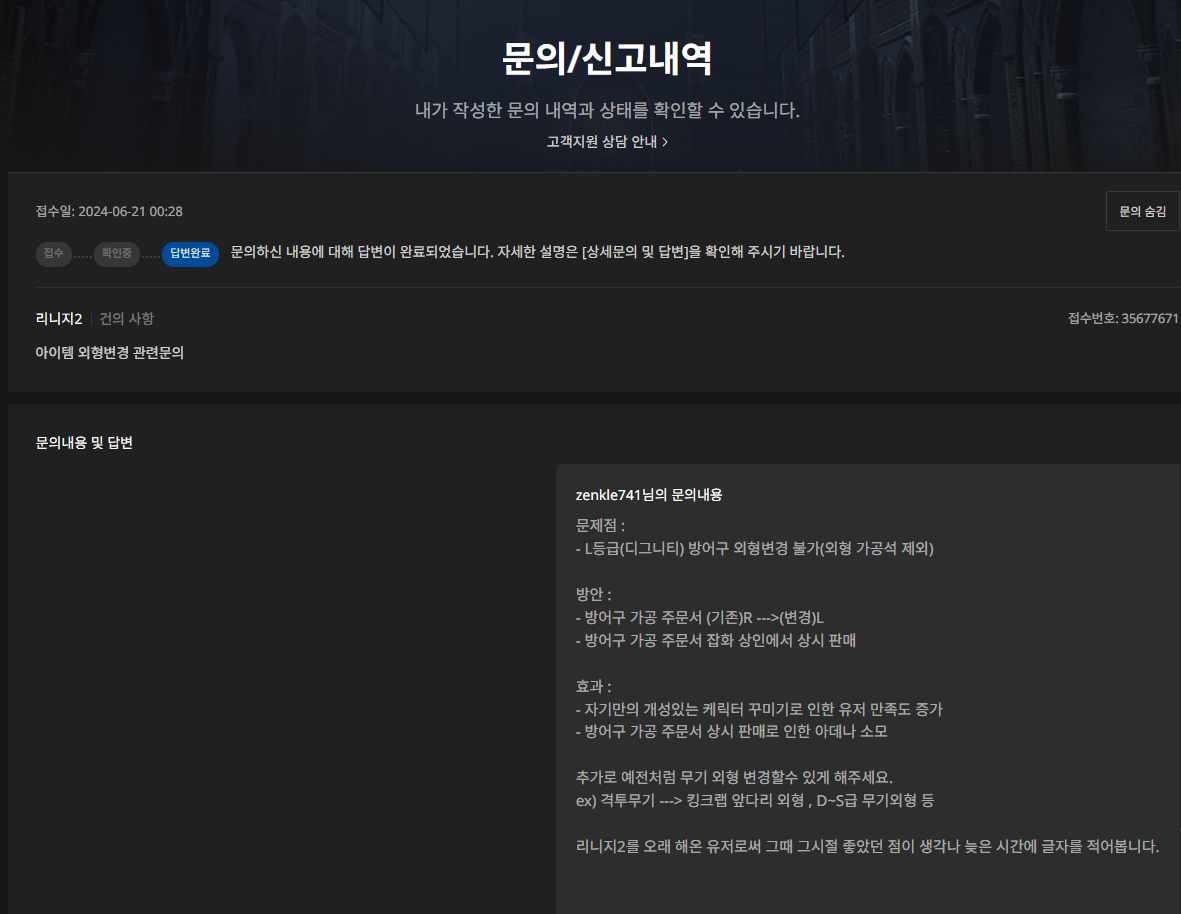 건의사항 반영이 될려나 몰겠네여 : 리니지2-NCSOFT