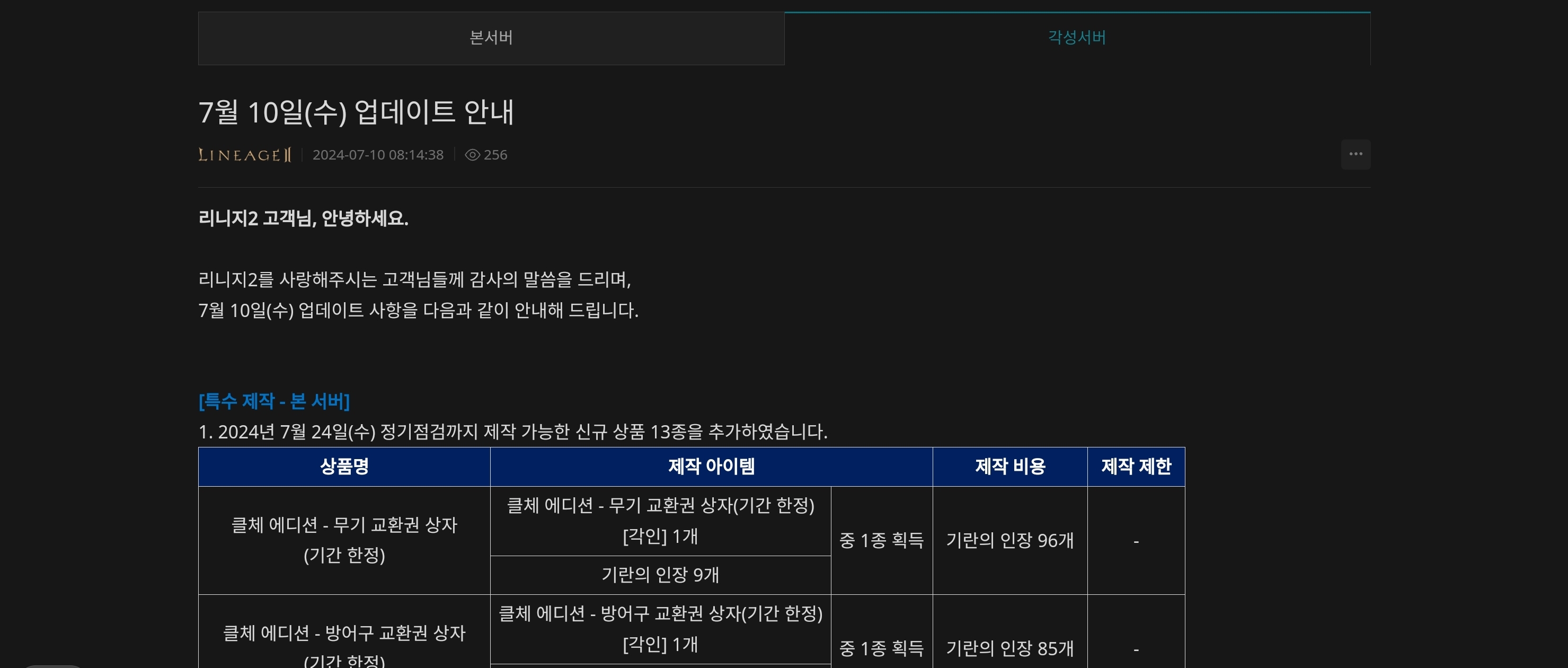 업데이트 게시판을 잘 못 찾아 간줄 알았다 ;;;;; : 리니지2-NCSOFT