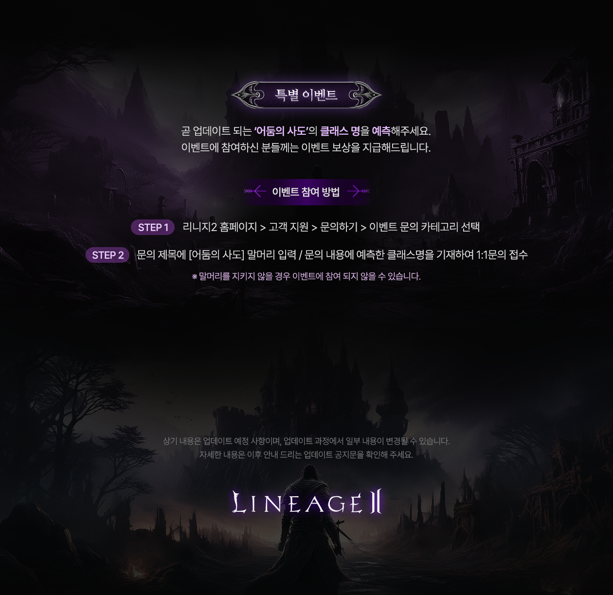 [본/에바] L2 Teaser – 어둠의 사도 : 리니지2-NCSOFT