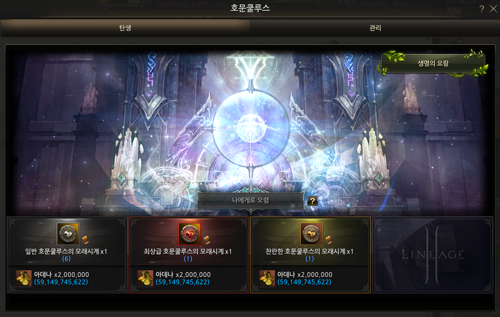 호문 소환하는거 어떻게 하는건가요? : 리니지2-NCSOFT