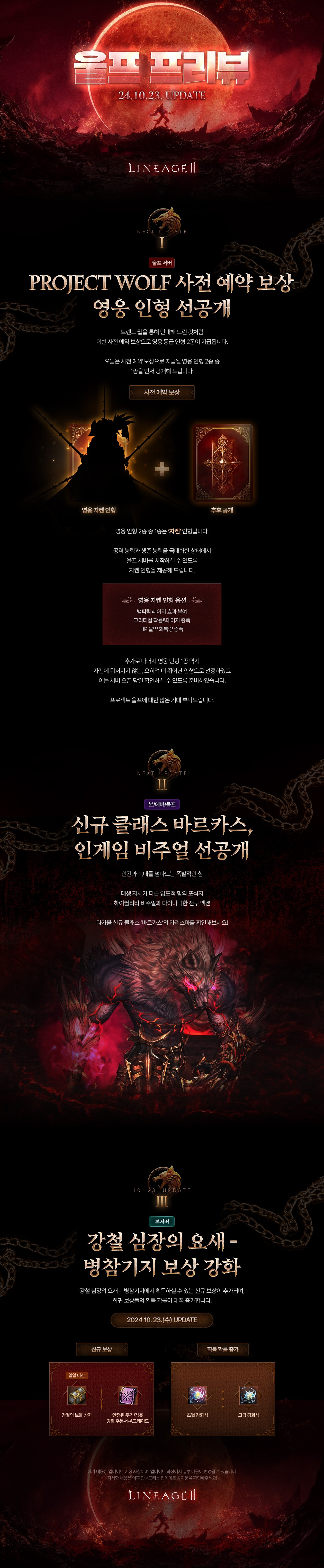 [본/에바] 10월 23일(수) 업데이트 프리뷰 : 리니지2-NCSOFT