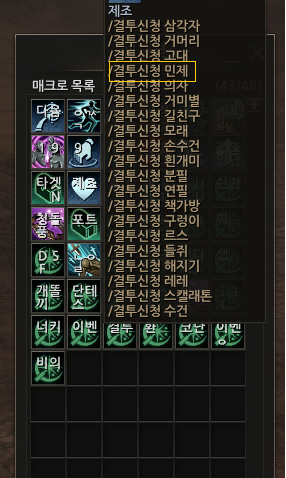 초창기 제조 명단에 청돌풍 부케릭 민제 : 리니지2-NCSOFT