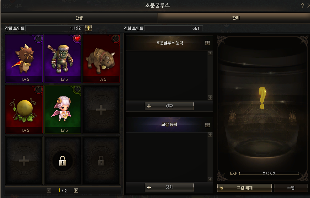 드디어 영롱한 츄츄 5단계가 되었네요 : 리니지2-NCSOFT