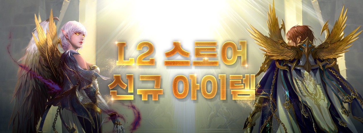 [에바][울프][발라] L2스토어 신규 아이템 안내 : 리니지2-NCSOFT