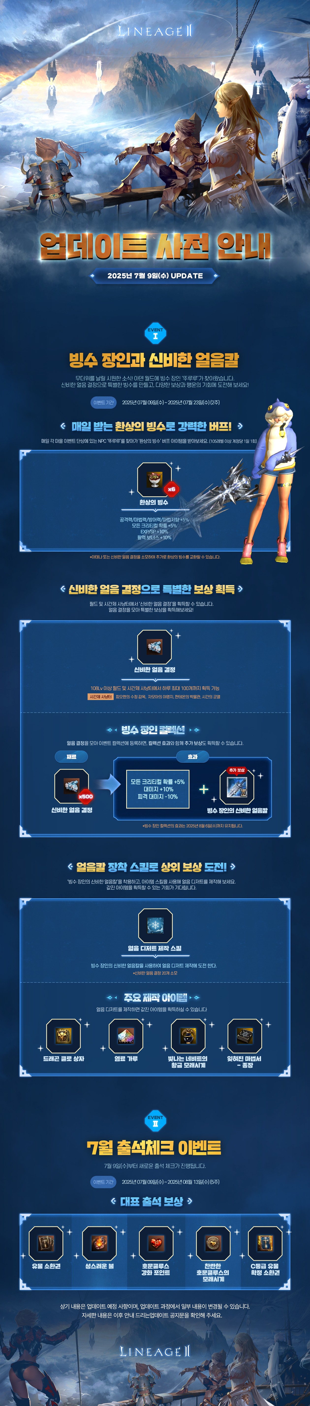 7월 9일(수) 업데이트 사전 안내 : 리니지2-NCSOFT