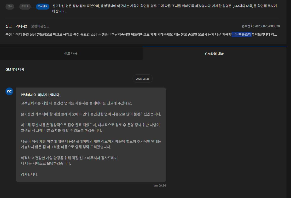 함 부 로 비하글 일창 하시면 이리됨니다 !!! 조심하세요 : 리니지2-NCSOFT