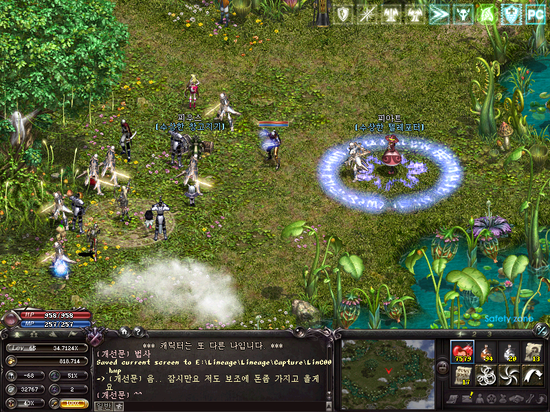 [텔레포트] ★☆ 믿음으로 거래 했던 추억 ☆★ : 화룡의 둥지 업데이트 : Lineage Classic-NC