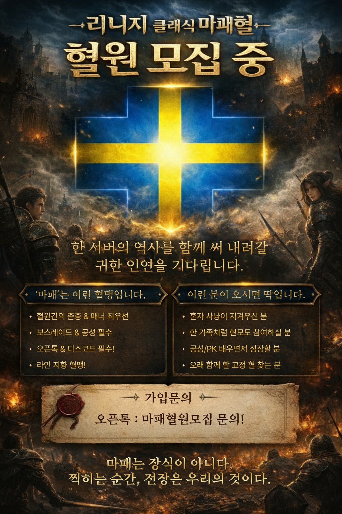 ***데컨서버***마패혈맹에서 가족모십니다 ~! : 오렌 : Lineage Classic-NC