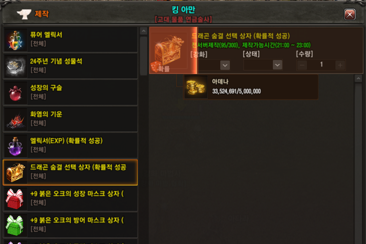 아만 ( 숨결상자 300개? ) : 리니지-NCSOFT