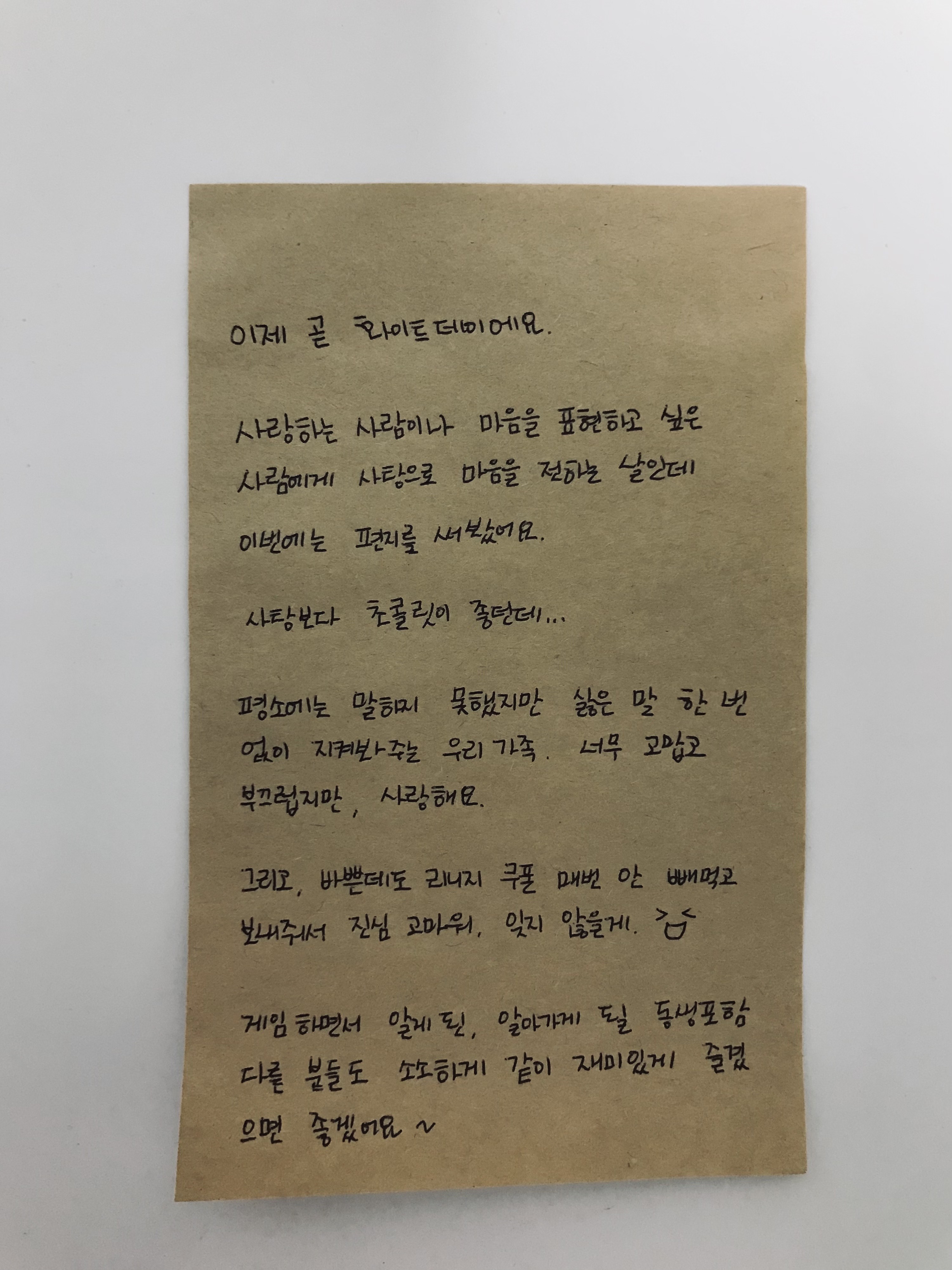 [편지] 화이트데이! : 리니지-NCSOFT