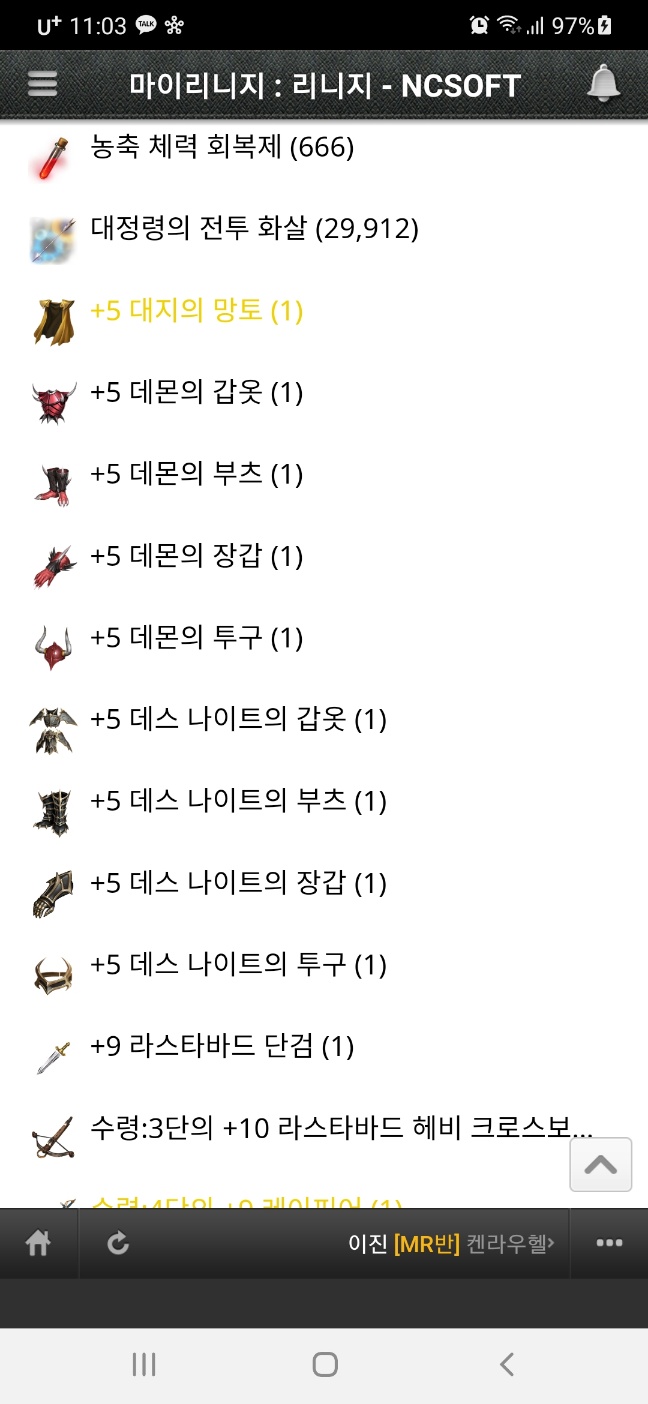 NC - 잊혀진 세트아이템 ~~~ : 리니지-NCSOFT